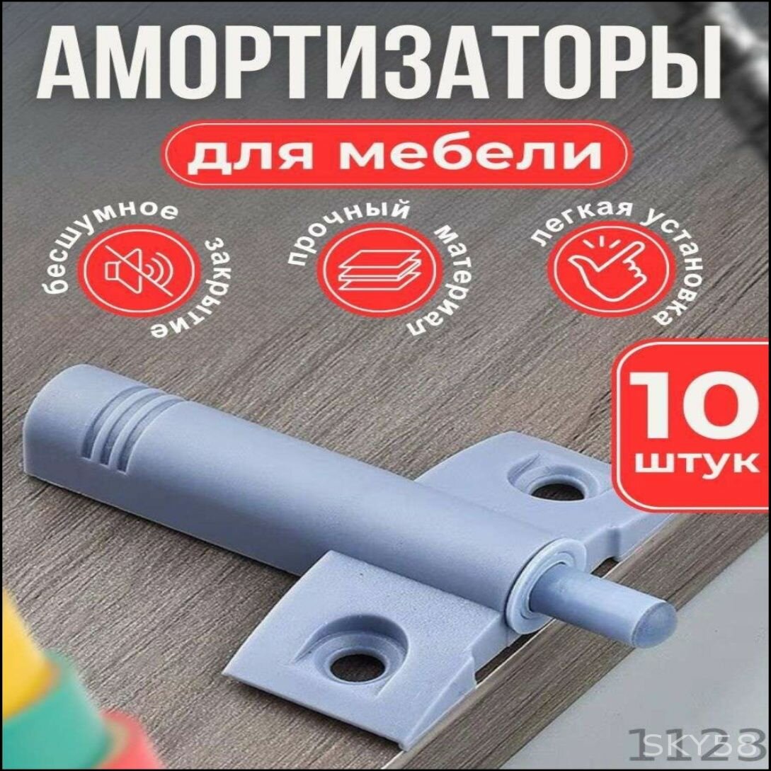 Амортизатор для мебели накладной, демпфер мебельный, доводчики; 10 Штук