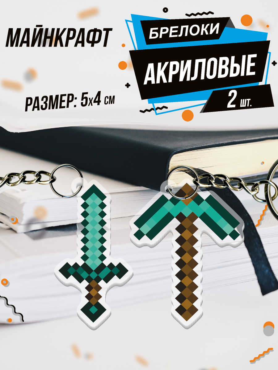 Брелок