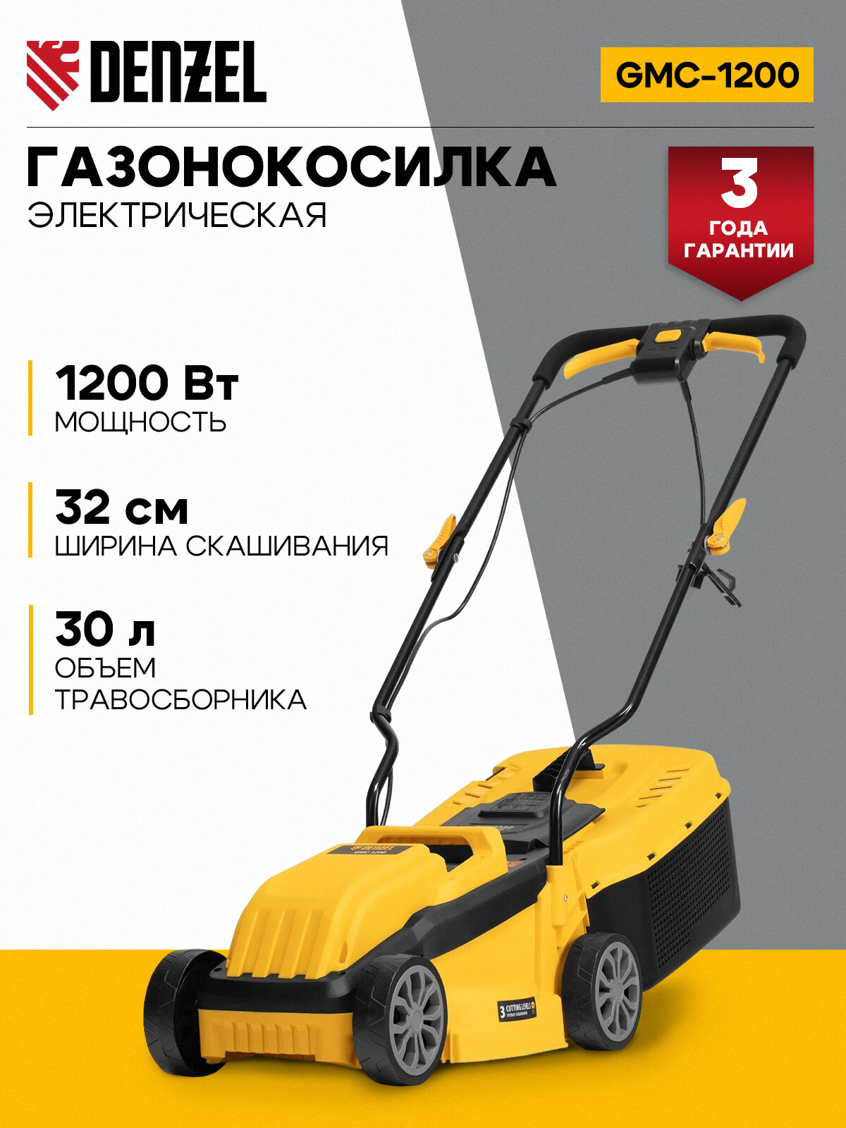 Газонокосилка электрическая GMC-1200, шир,32см, 1200 Вт, 3 уров, травосб. 30 л