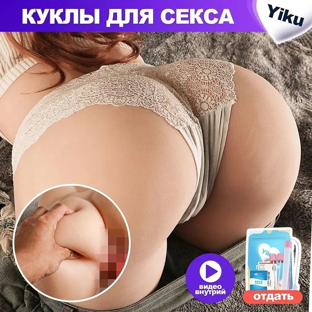 Кукла для секса YIKU, женская вагина и анус, мастурбатор мужской, реалистичная резиновая задница, интимная игрушка, товары 18+, 2.4кг