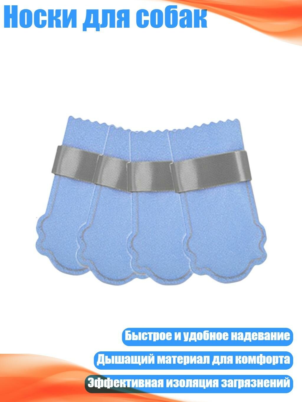 Носки для собак, S