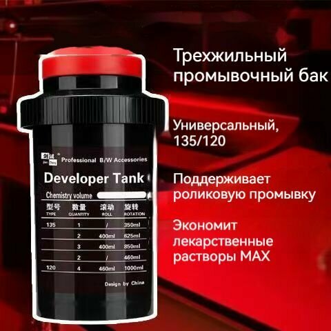 Бачок для проявки пленки 135 и 120 форматов (2/135 или 1/120)