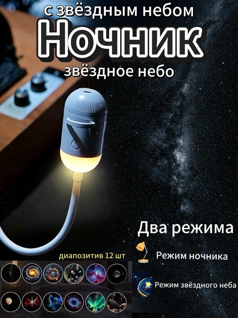 Ночник с проекцией звёздного неба, 5 Вт, 24 Атмосферные карточки для спальни и детской комнаты