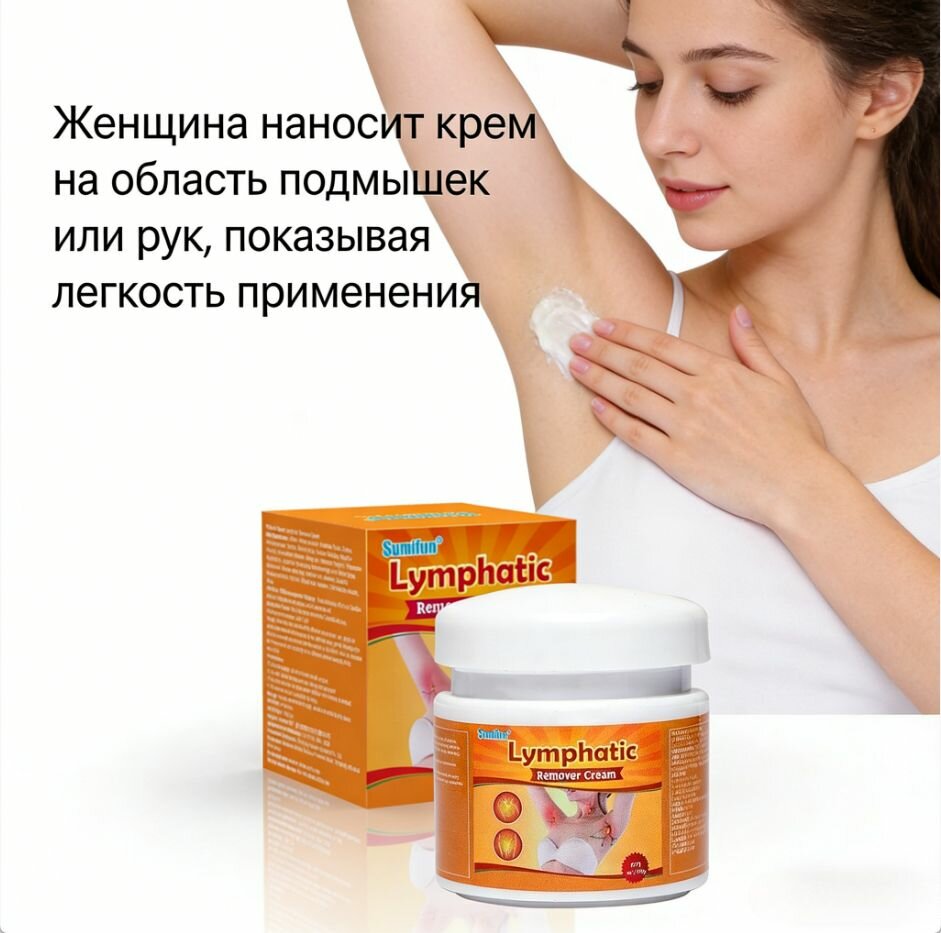Sumifun Крем для удаления жировых отложений и улучшения лимфатической системы, 20 г