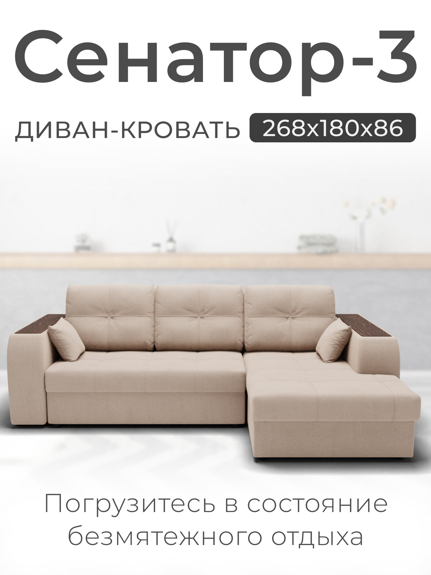 Диван-кровать. Сенатор-3. C оттоманкой . Механизм трансформации Пантограф. Велютта люкс 07
