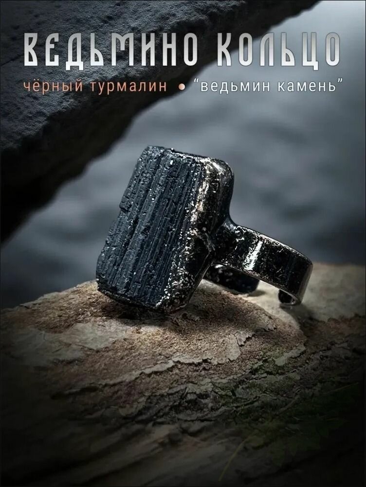 Оберег женское кольцо перстень с камнем турмалин