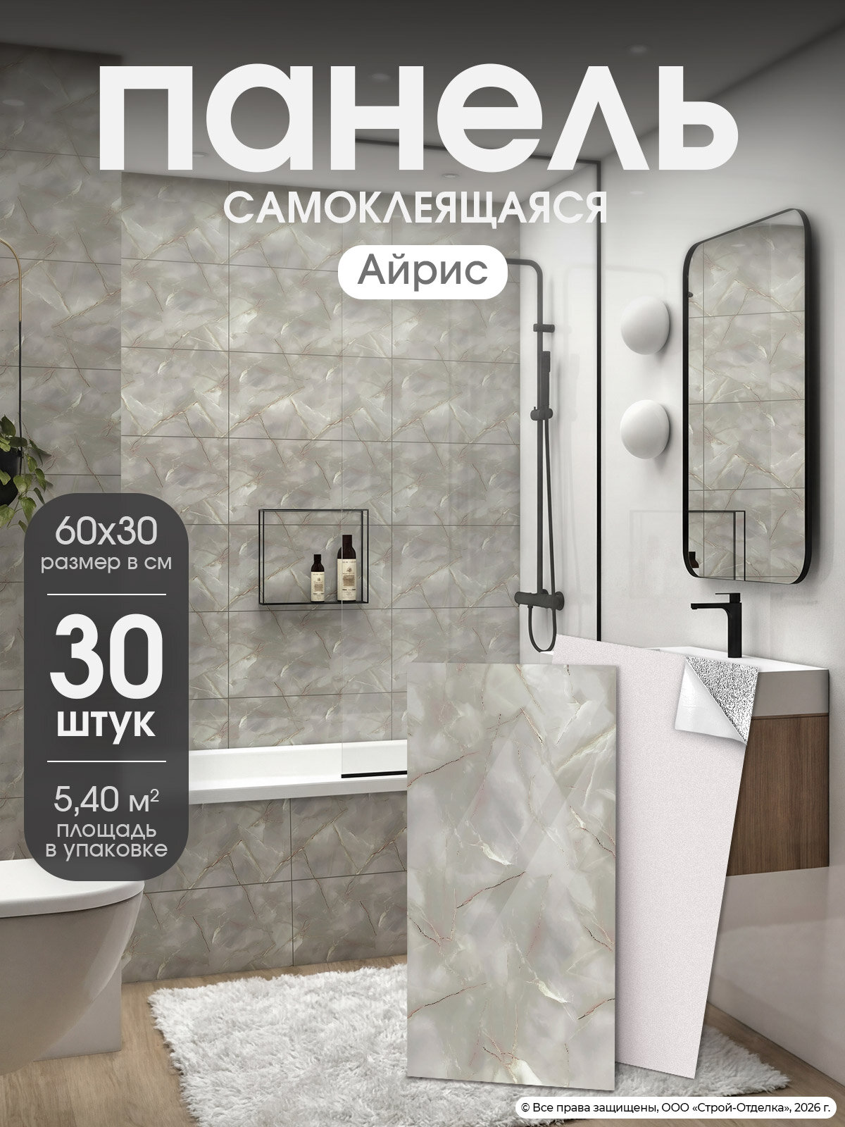Самоклеящиеся панели для стен "Айрис" под камень плитки для ванной ПВХ 60×30 см