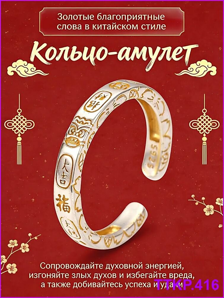 Кольцо-амулет: Защитный оберег на удачу и богатство