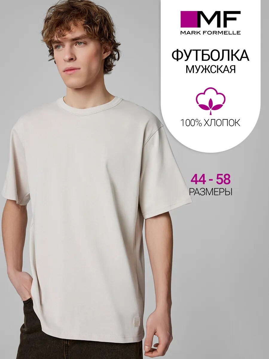 Футболка MARK FORMELLE для мужчин, размер 96/100-170/182, бежевый