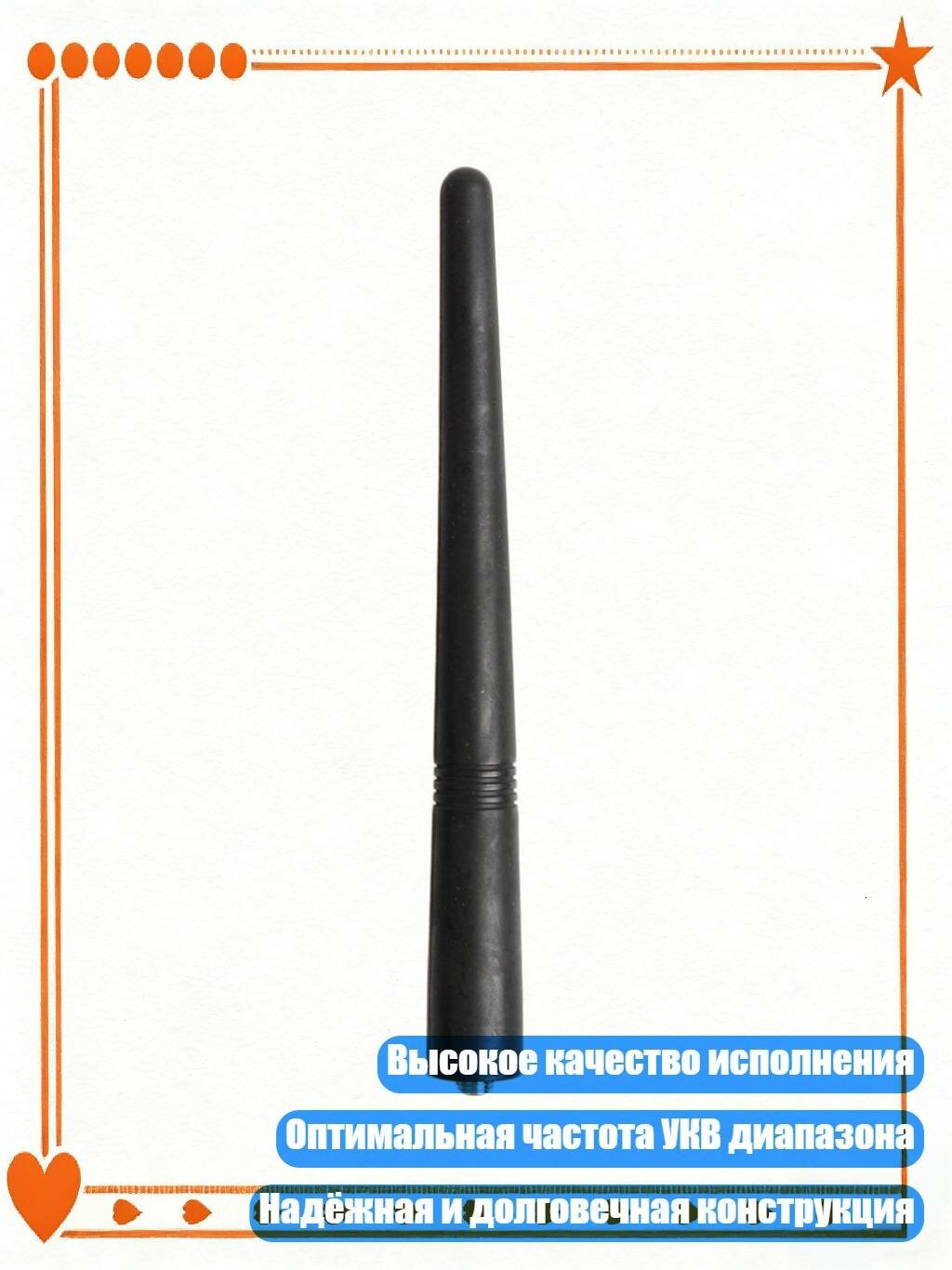 VHF-антенна для рации, Черный