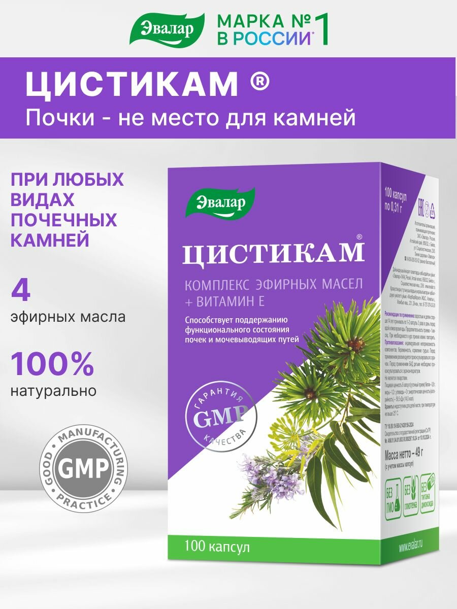 Цистикам Эвалар, бад для почек и мочевого пузыря, комплекс для мочевыводящих путей, 100 капсул