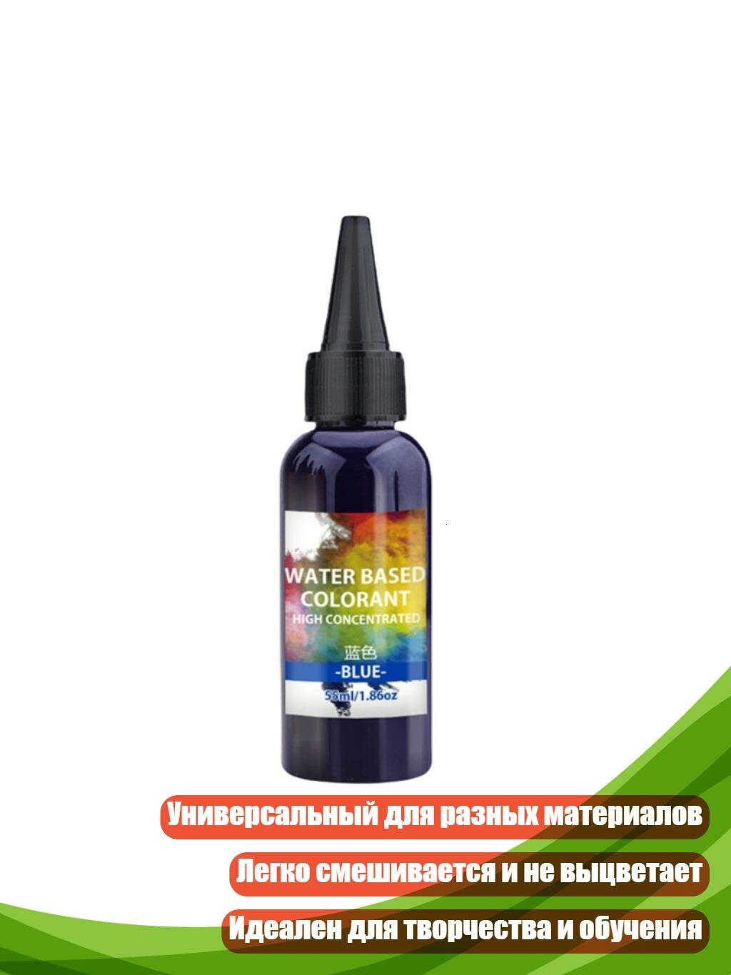 Бесцветный жидкий краситель для бетона и поделок, 55 мл, Синий