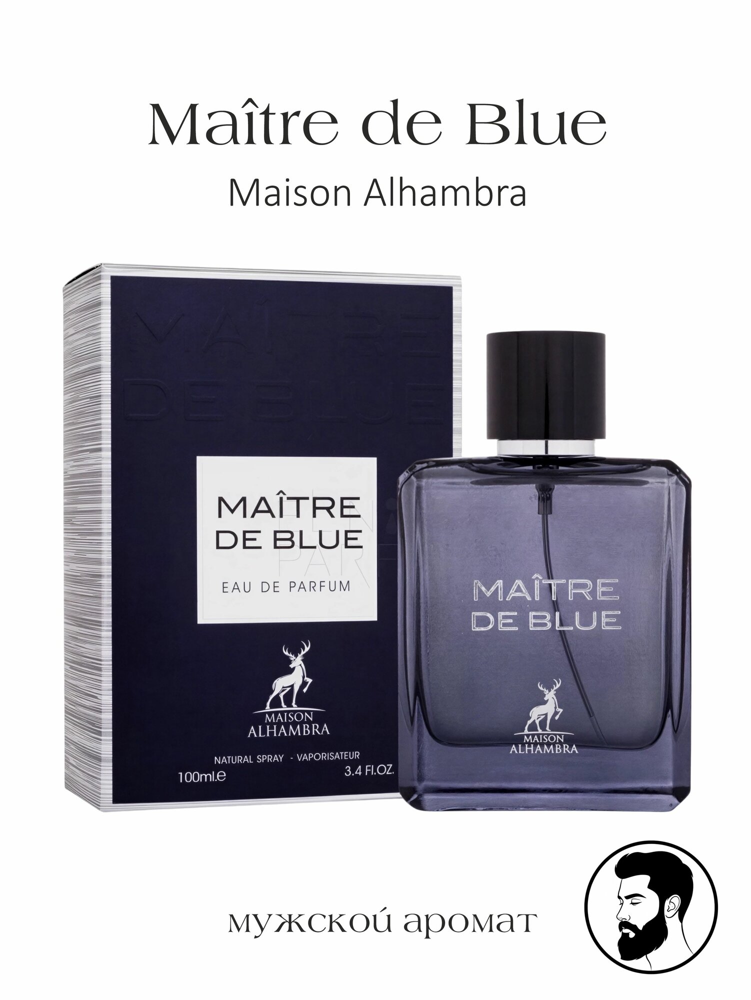 Парфюмерная вода Maison Alhambra Maitre de Blue, унисекс, восточный аромат, 100мл