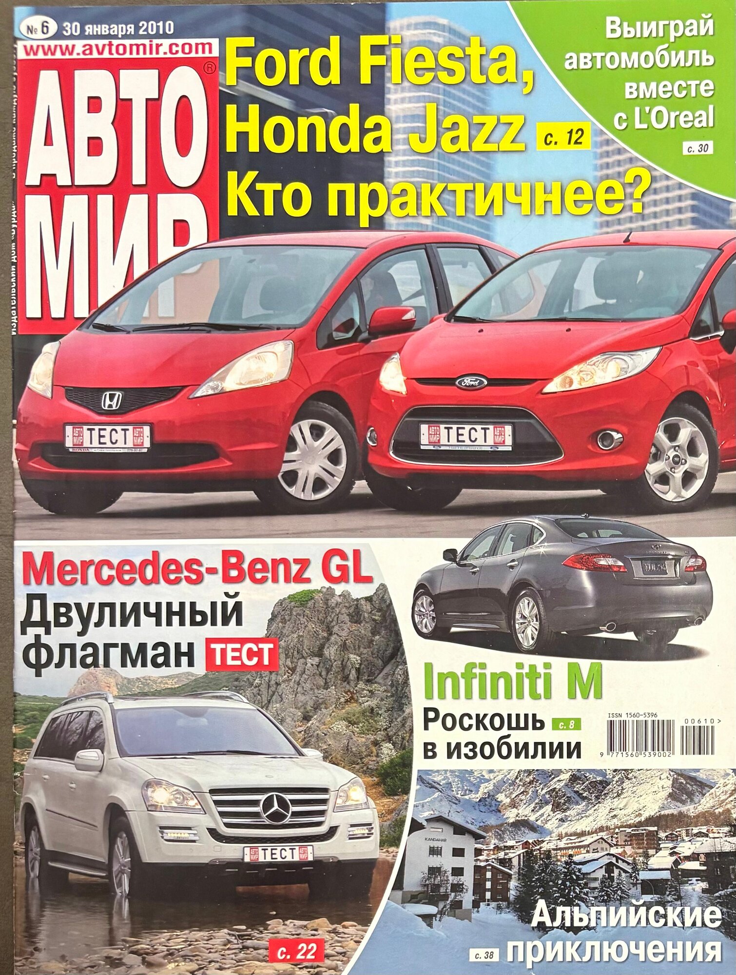 Журнал Авто Мир № 1 2010 год #71