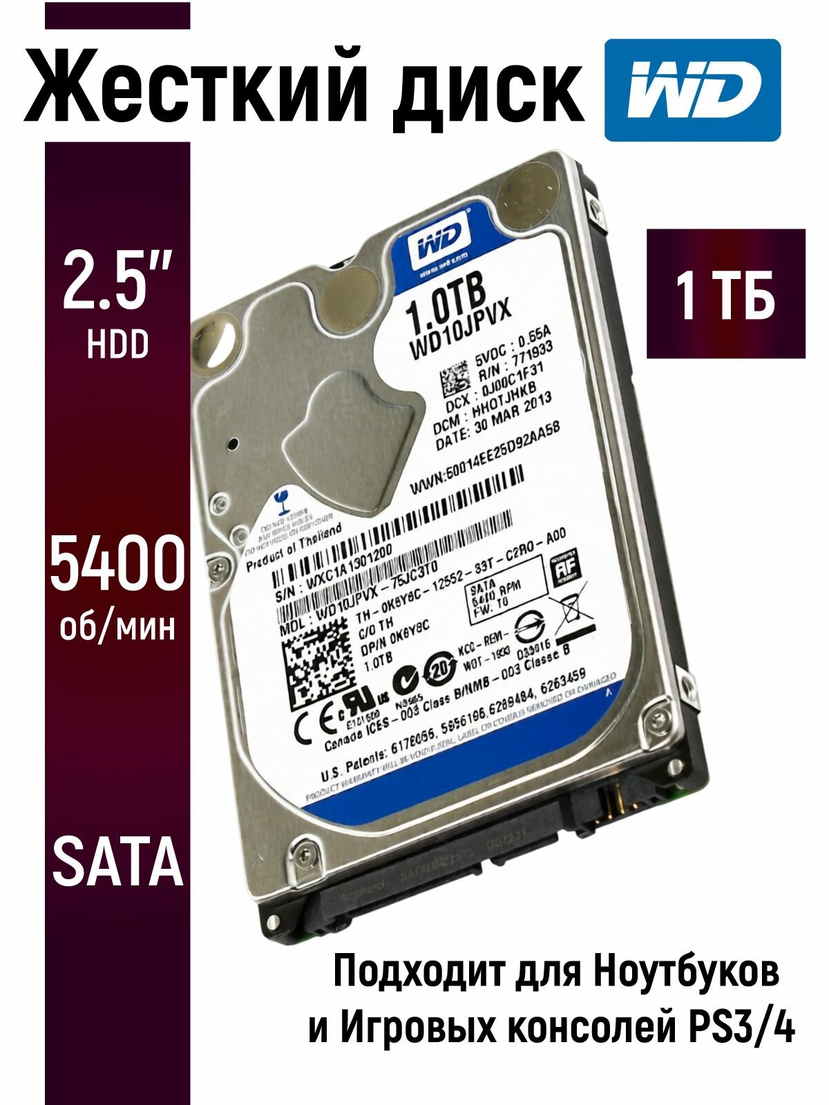 Внутренний жесткий диск для ноутбука WD Blue 1Тб 2.5 дюймов WD10JPVX