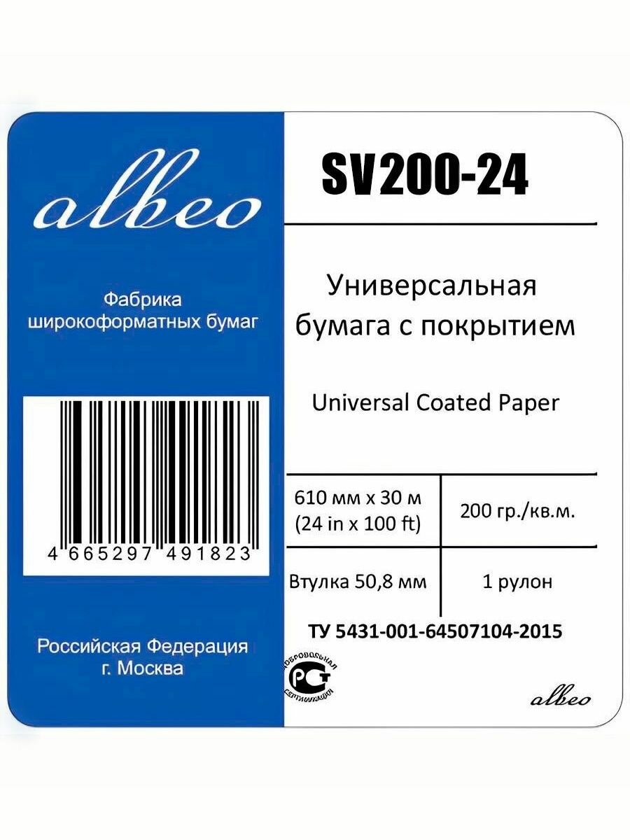 Albeo бумага премиальная с покрытием А1+, 610мм х 30,5м, 200г/кв. м, втулка 50.8мм