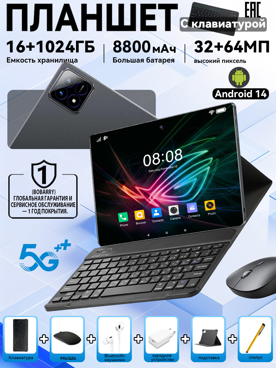 С клавиатурой+мышь , большой экран игровой планшет PAD 7 PRO 5G , 16/1024ГБ , SIM2+WIFI , Android 14 , 8800 мАч