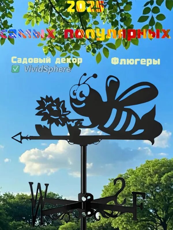 Флюгер садовый декор с пчелой из металла, указатель направления ветра для дачи и сада