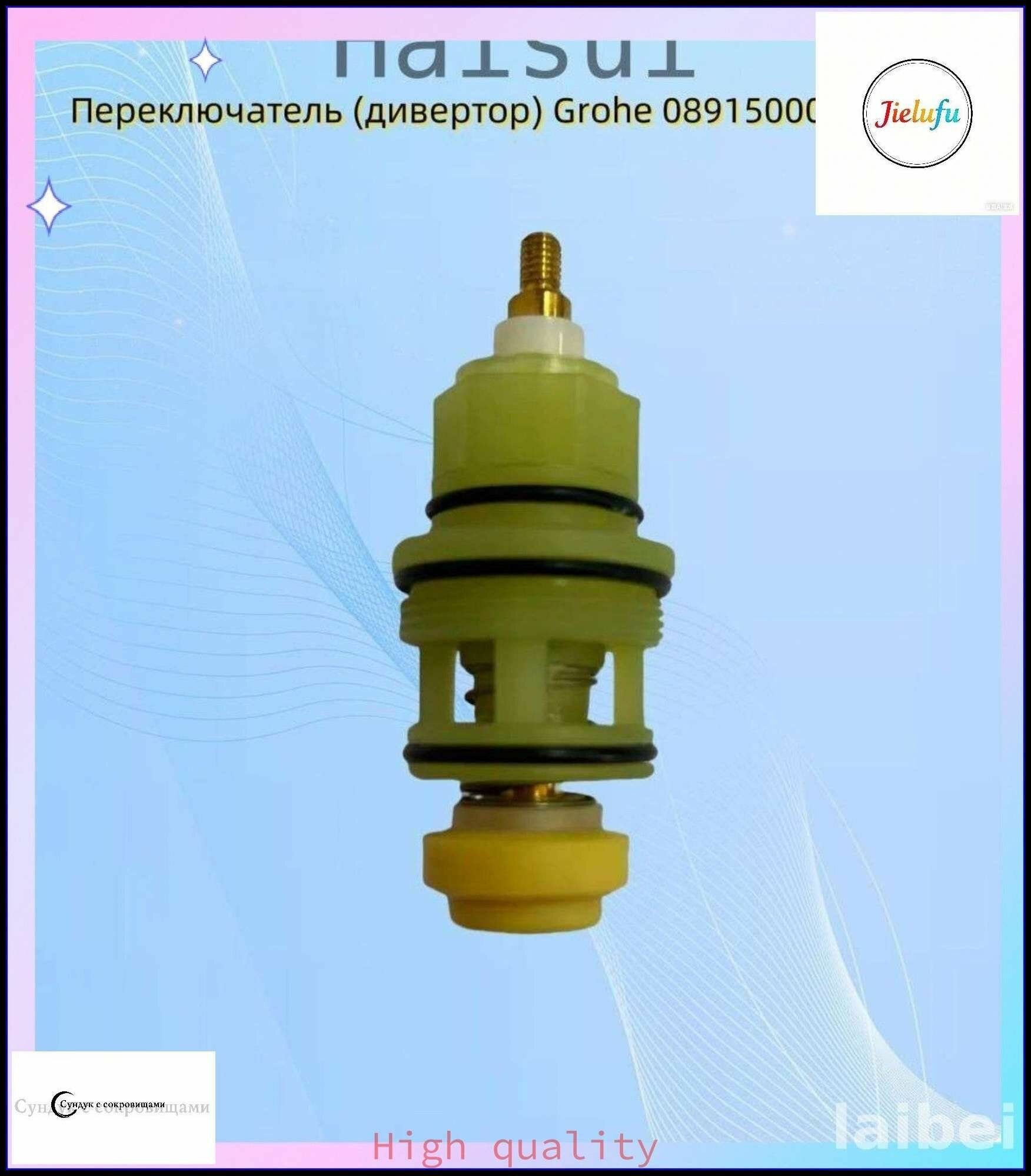 Самый популярный в 2026 годуПереключатель (дивертор) Grohe 08915000 - для настенных однорычажных смесителей и термостатов