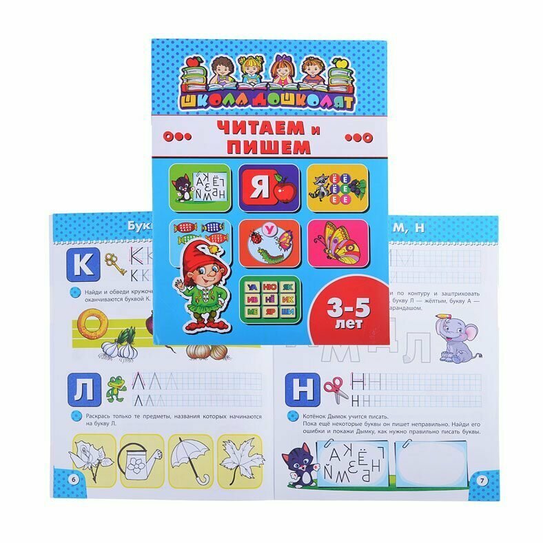 Книжка Феникс Школа дошколят Читаем и пишем, 3-5 лет (45009/20)