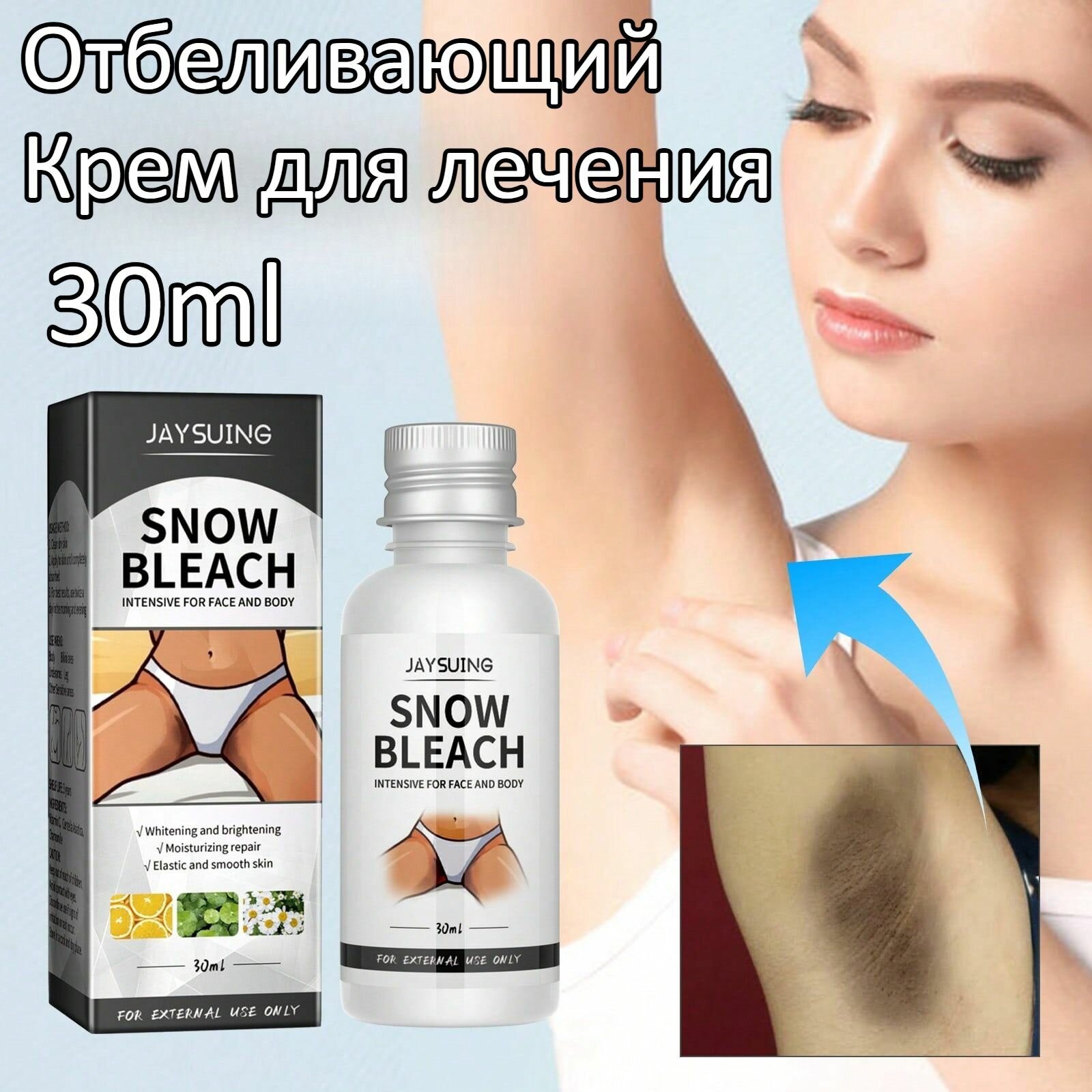 Крем Для Ухода За Подмышками И Бедрами, Улучшает Отложение Меланина В Области Подмышек, Коленей, Локтей И Других Частей Тела.