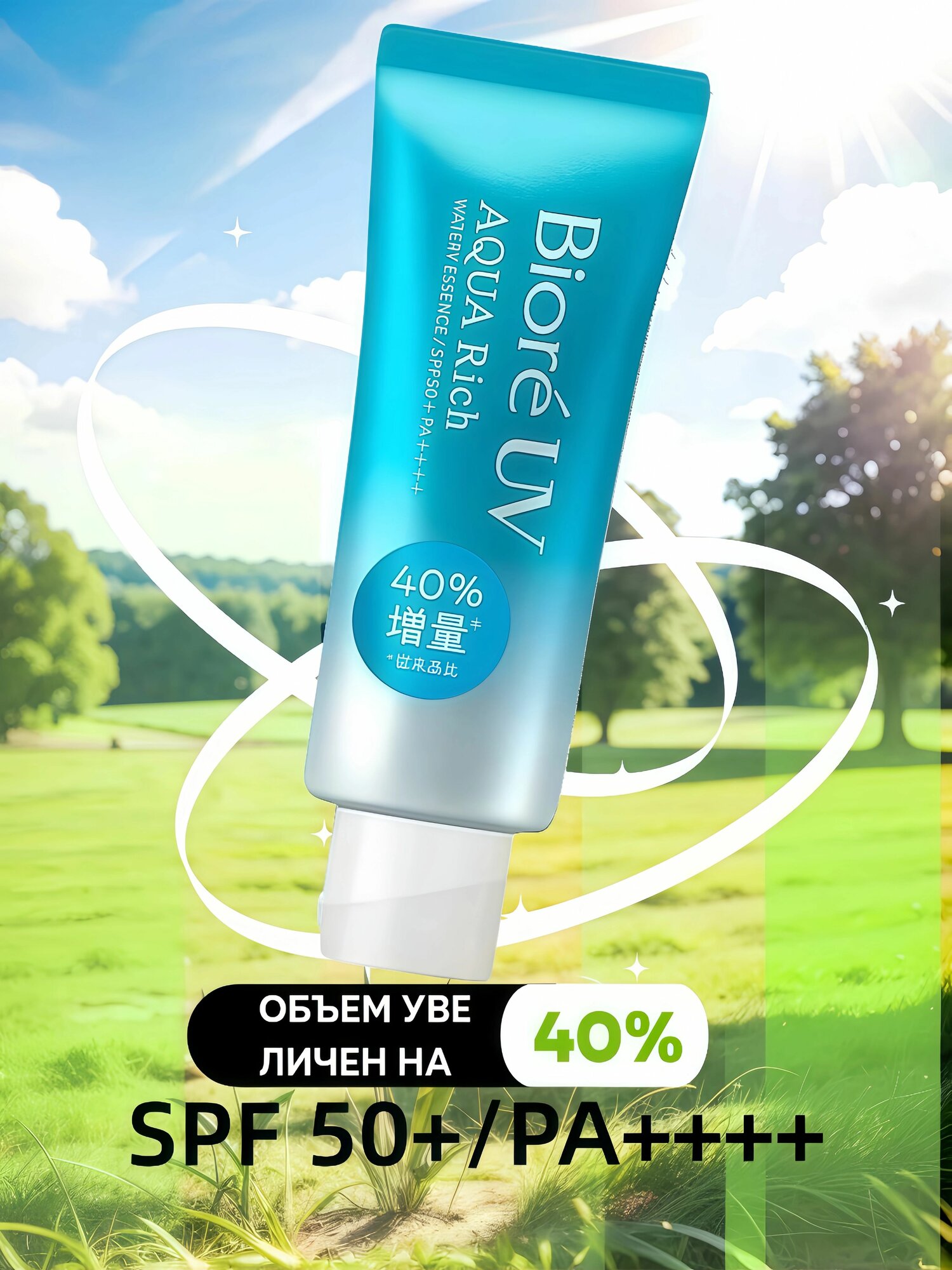 Biore UV Aqua Rich Солнцезащитный Флюид SPF50n 70мл Водная текстура с гиалуроновой кислотой Нежный уход для чувствительной кожи