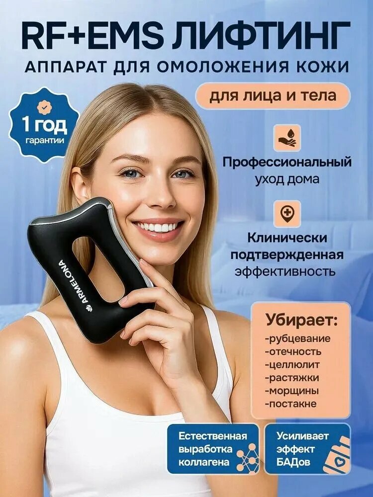 Аппарат для лица и тела микротоковый, черный, RF-лифтинг, EMS-лифтинг