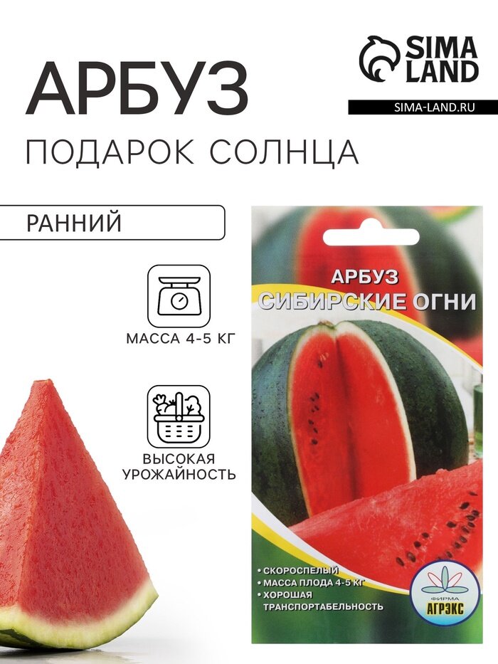 Семена Арбуз «Сибирские огни», 10 шт, «Агрэкс»