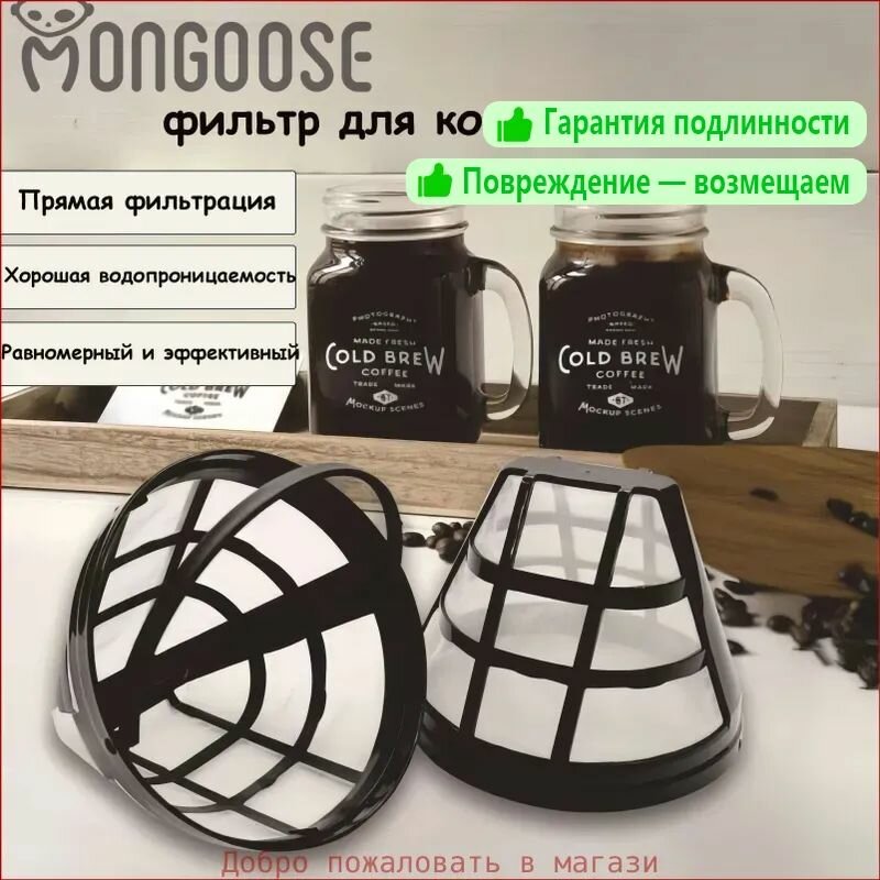 Многоразовый фильтр для капельной кофеварки №2