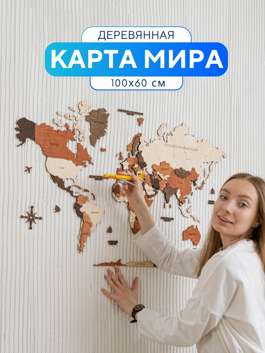 Карта мира из дерева настенная 100x60 см