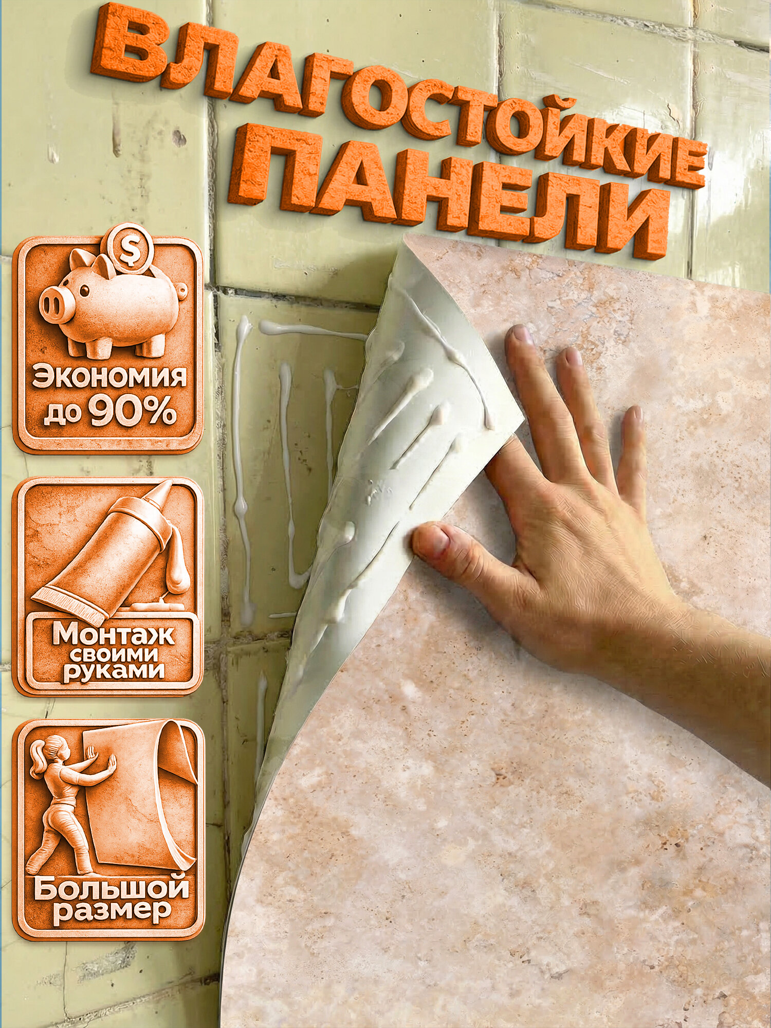 Стеновая панель «Brussel» (гибкий мрамор), 114×280 см (1140×2800 мм)