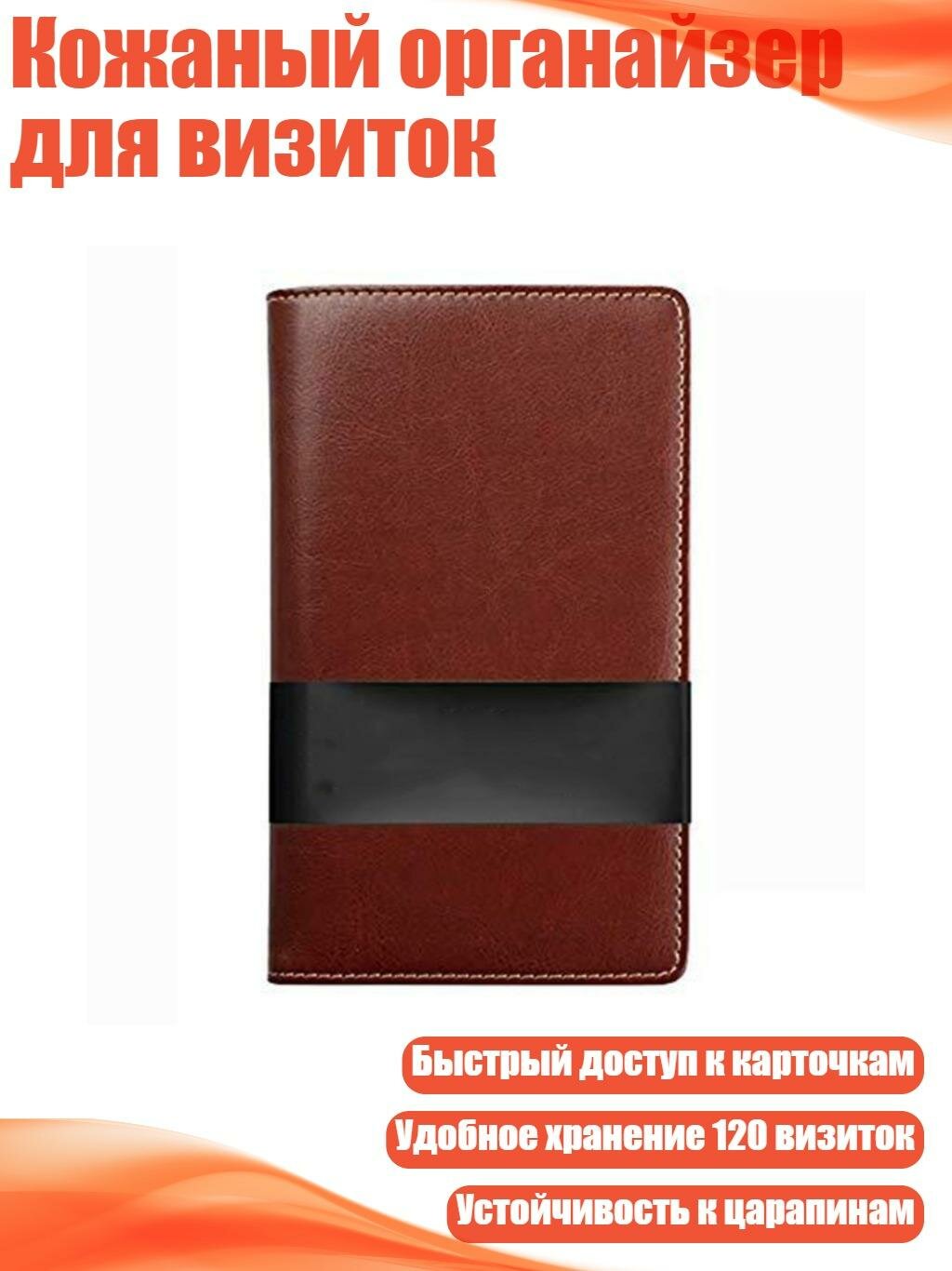 Кожаный органайзер для визиток, Красно-коричневый
