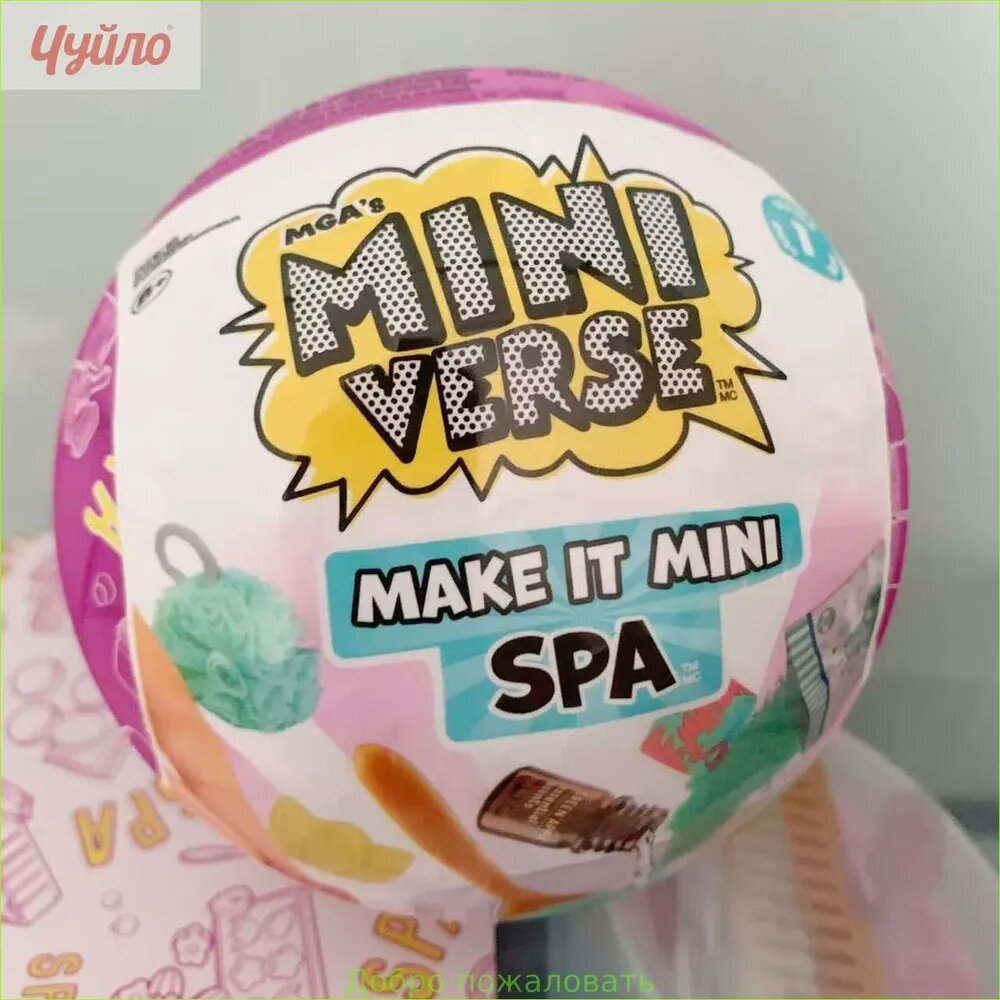 Миниверс Игровой набор Лайфстайл MGA's MINI VERSE/Шар SPA для создания миниатюр