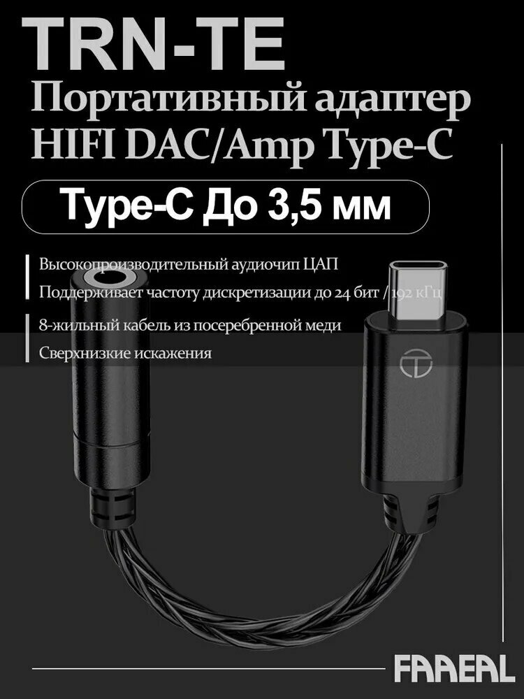 TRN Аудиокабель 3.5 мм/USB Type-C, темно-серый