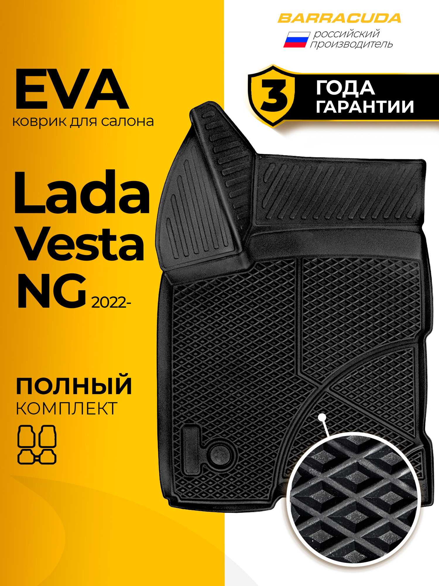 ЕВА коврики в салон Lada Vesta NG (Лада Веста НГ) I рестайлинг 2022-н. в, EVA