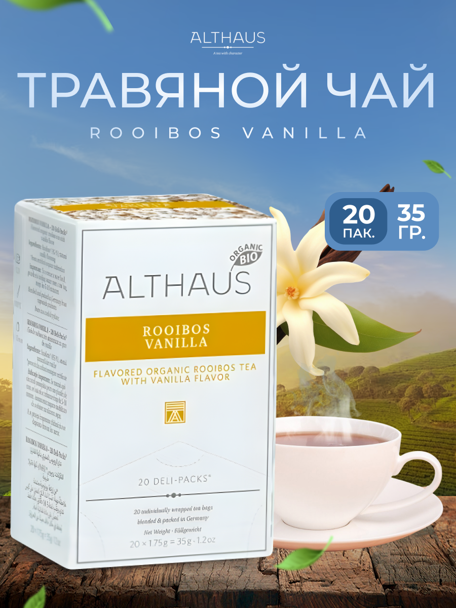 Чай в пакетиках Althaus Rooibos с ванилью 20 x 1,75 г