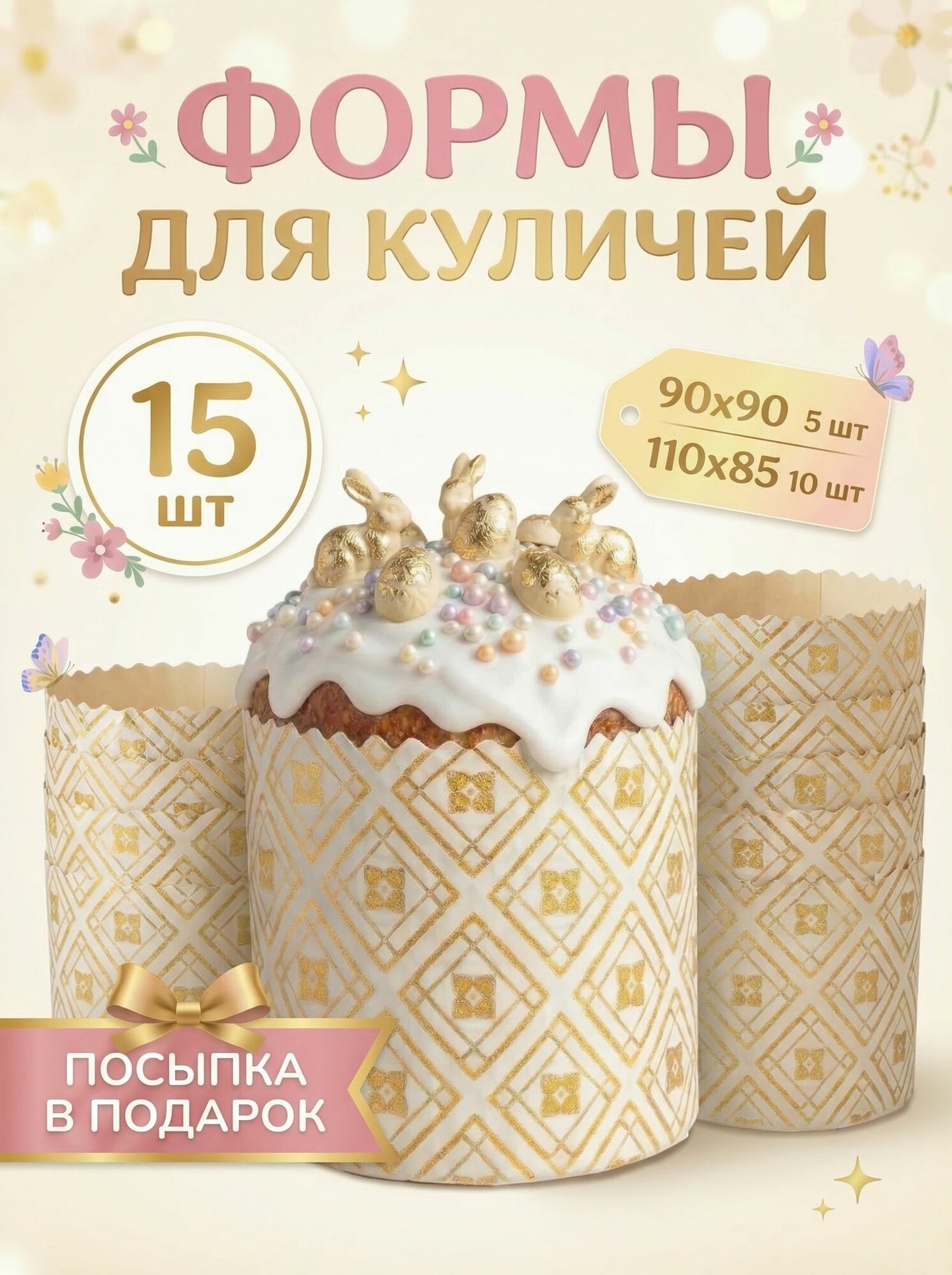 Формы для куличей бумажные 15 шт , форма для выпечки