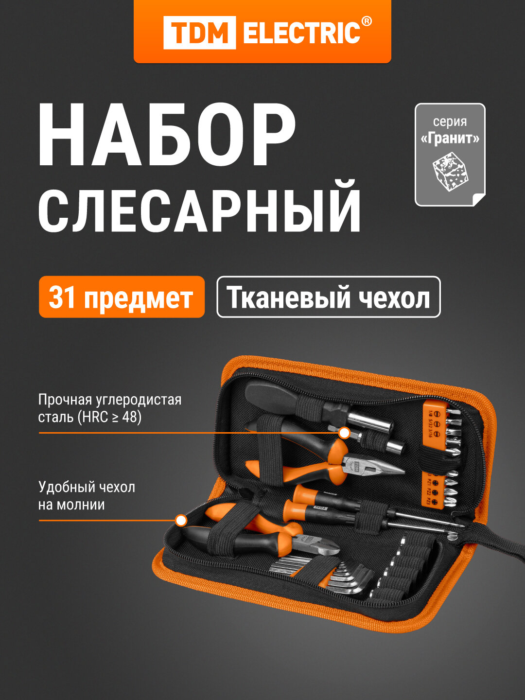 Слесарный набор №5, 31 предмет, тканевый чехол, "Гранит" TDM