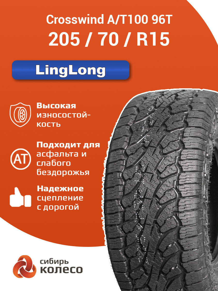 205/70R15 LingLong Crosswind A/T100 96T