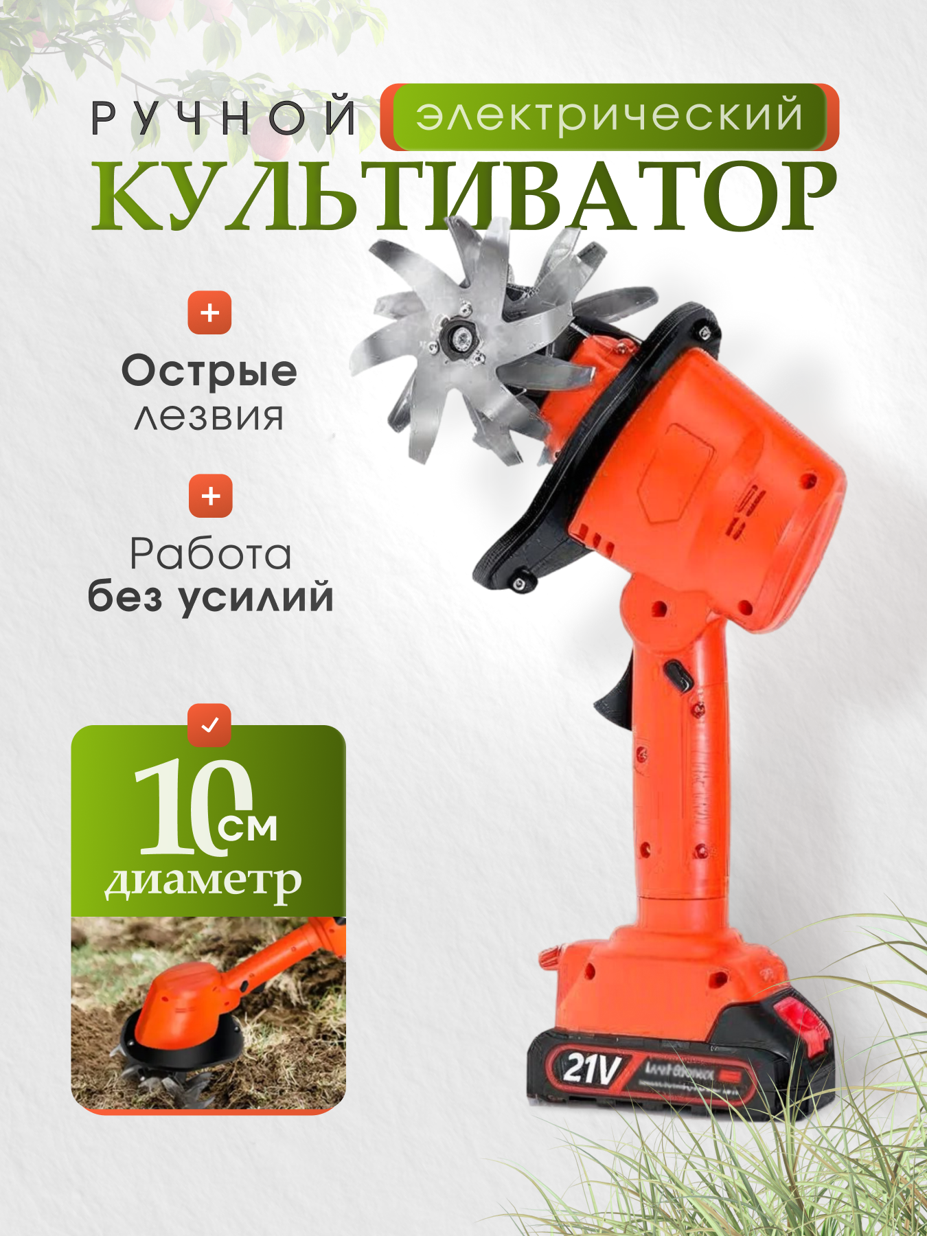 Электротяпка Несамоходная, 550Вт, с аккумулятором, низкий уровень шума, оранжевый/черный/светло-серый