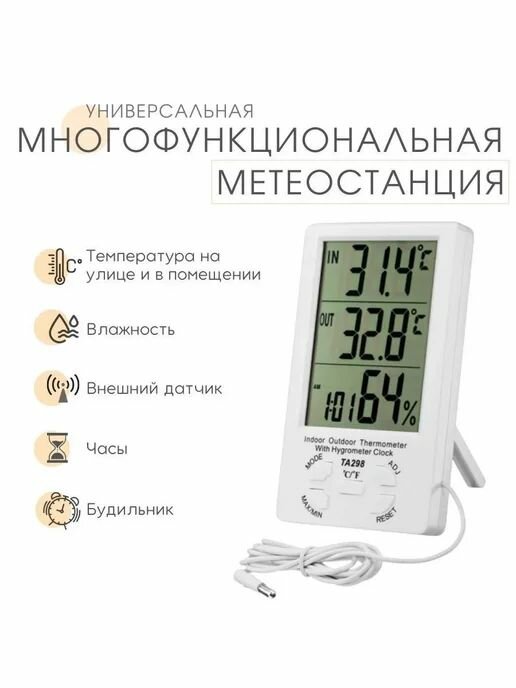 Термометр уличный TA-298 Метеостанция Остров Мелочей