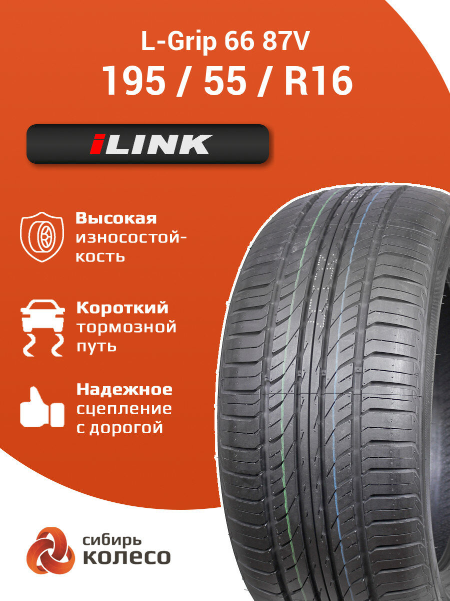 195/55R16 ILink L-Grip 66 87V