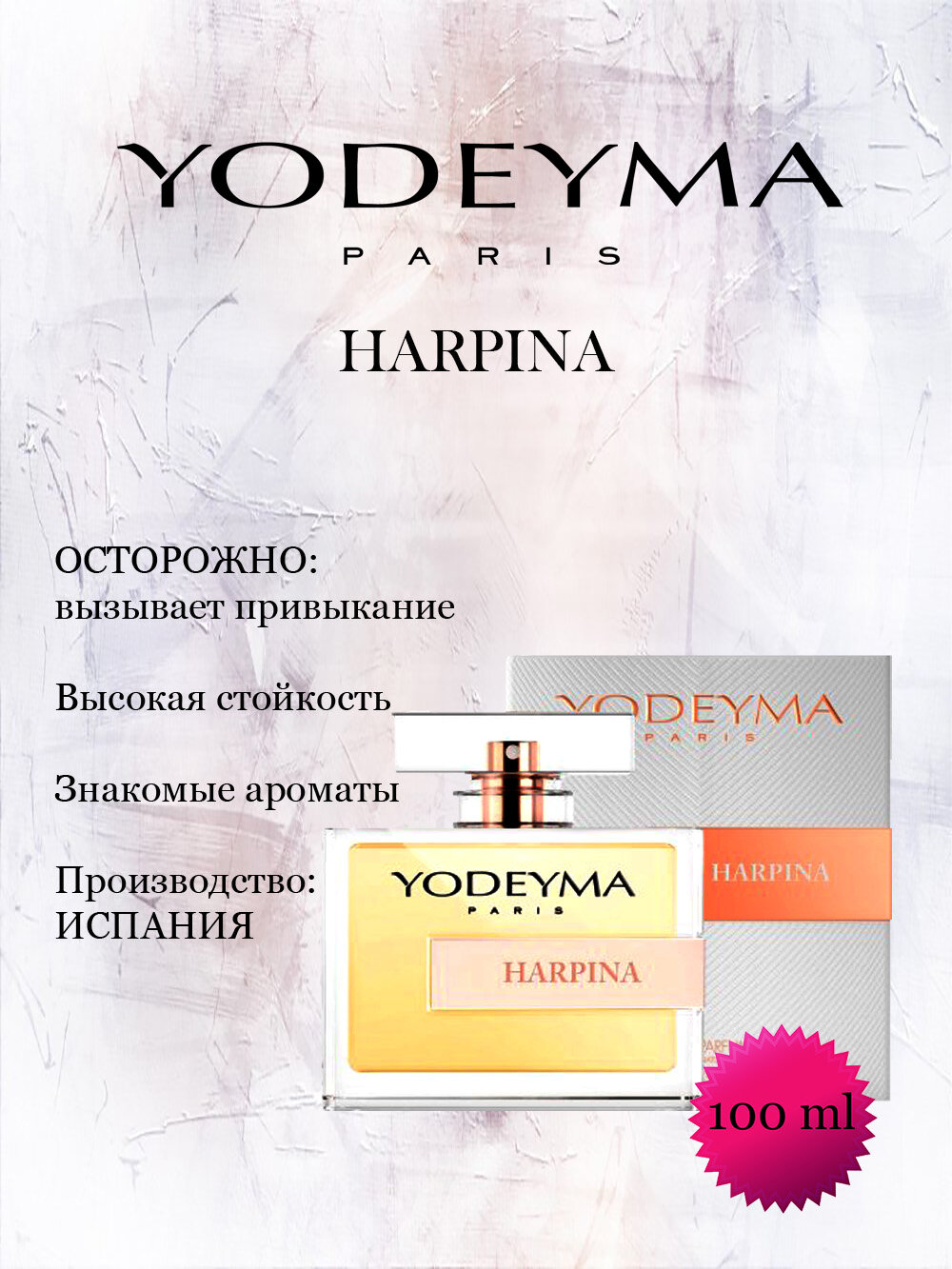 Женская парфюмерная вода Yodeyma Harpina 100ml (Фиалка / Орхидея / Ваниль)