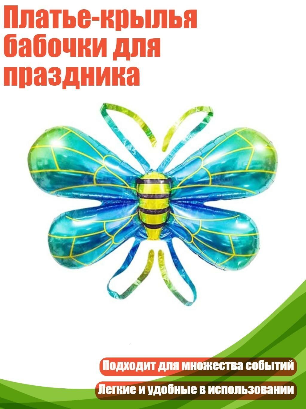 Платье-крылья бабочки для праздника, Синий