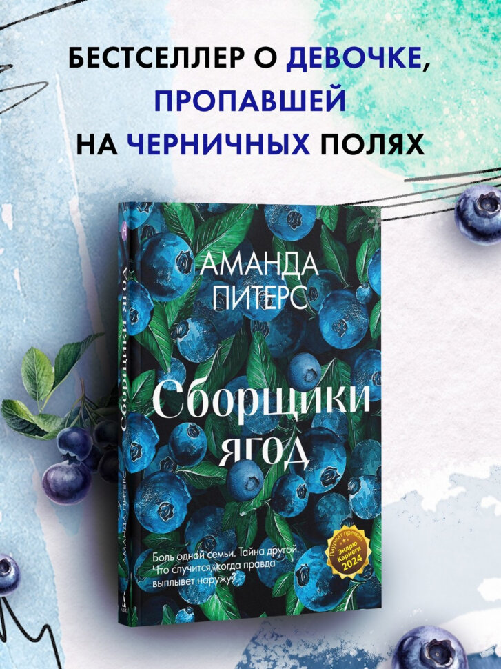 Сборщики ягод — фото 1
