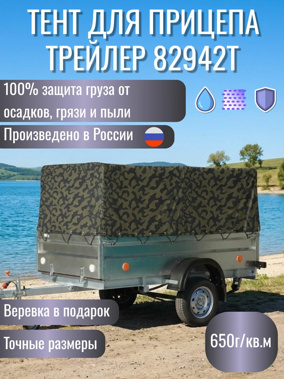 Тент для прицепа трейлер 82942Т 2460*1235*770, камуфляж 2х хаки (650 г/кв. м двухсторонний ПВХ материал)