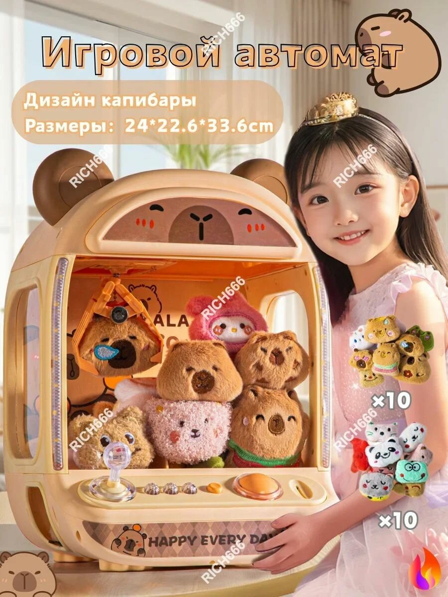 Игровой автомат Капибара с мягкими игрушками, подсветкой и джойстиком, детский мини-аттракцион 24 22.6 33.6 см