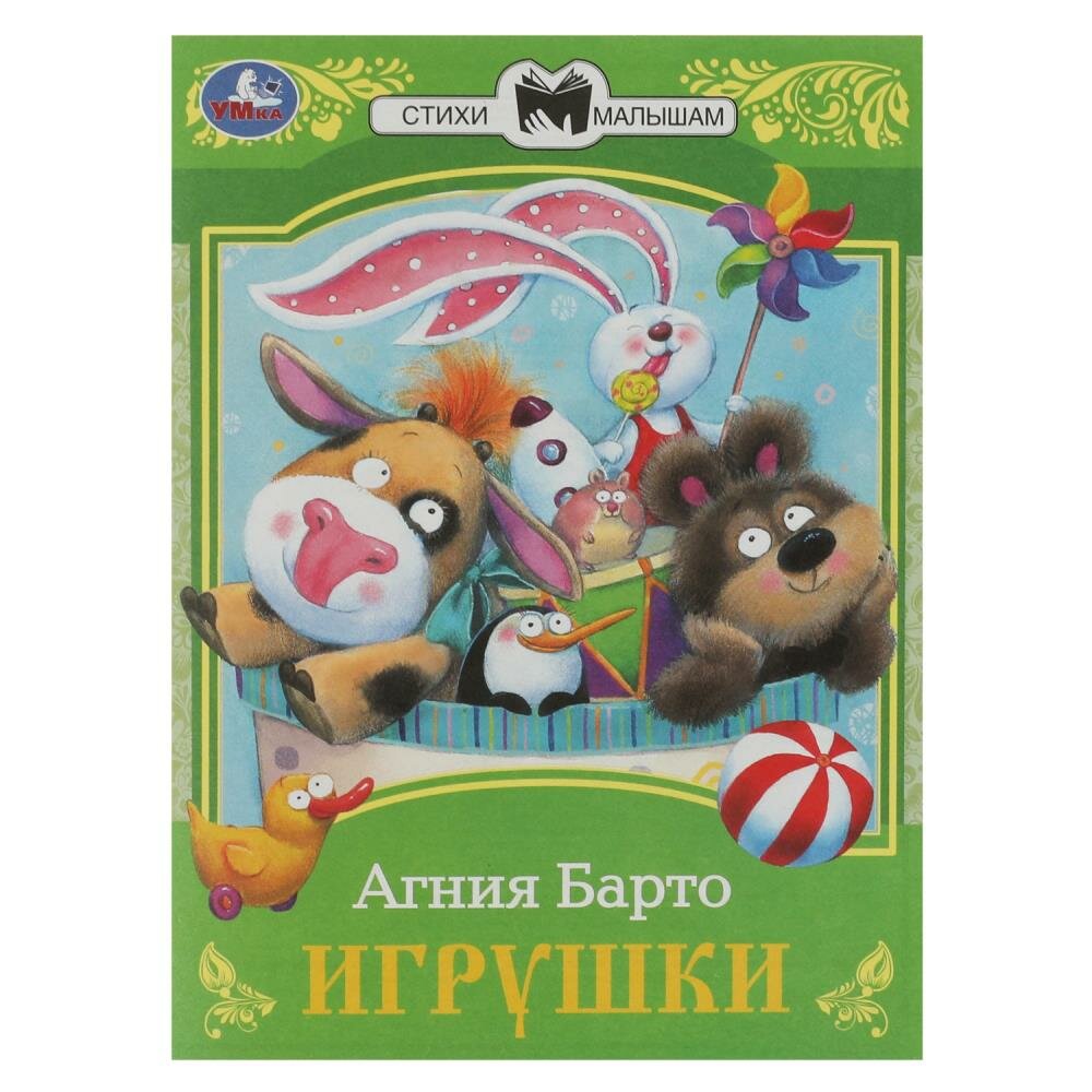 Книга Игрушки, Барто А. Л. Сказки малышам Умка 978-5-506-07265-2