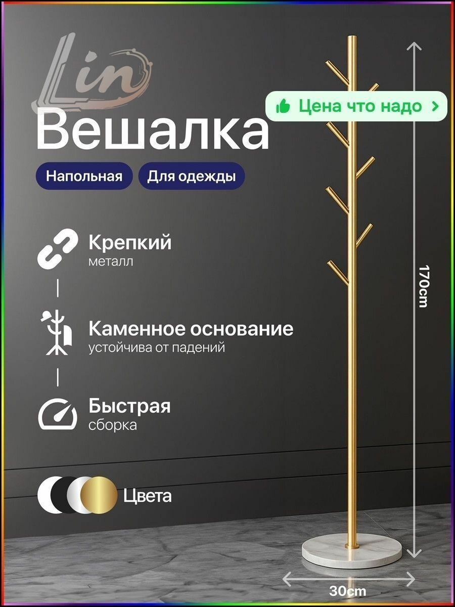 Компактная напольная вешалка для одежды и аксессуаров-Вешалка напольная, стойка