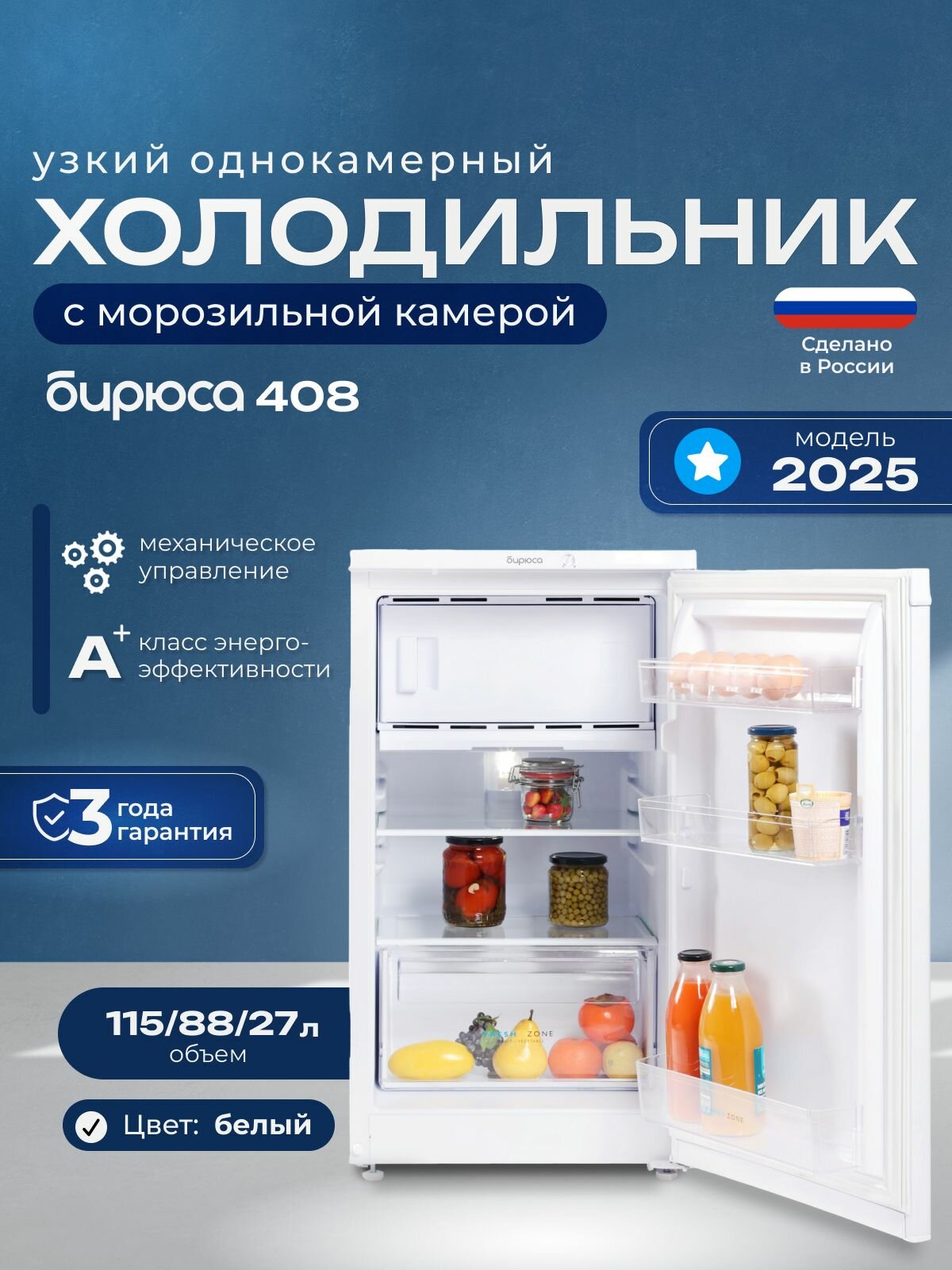 Холодильник однокамерный Бирюса Б 408, цвет белый, 115 литров